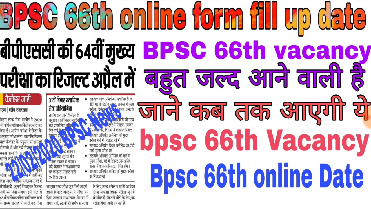 BPSC 66th vacancy बहुत जल्द आने वाली है,जाने कब तक आएगी ये bpsc 66th Vacancy,Bpsc 66th Total ...