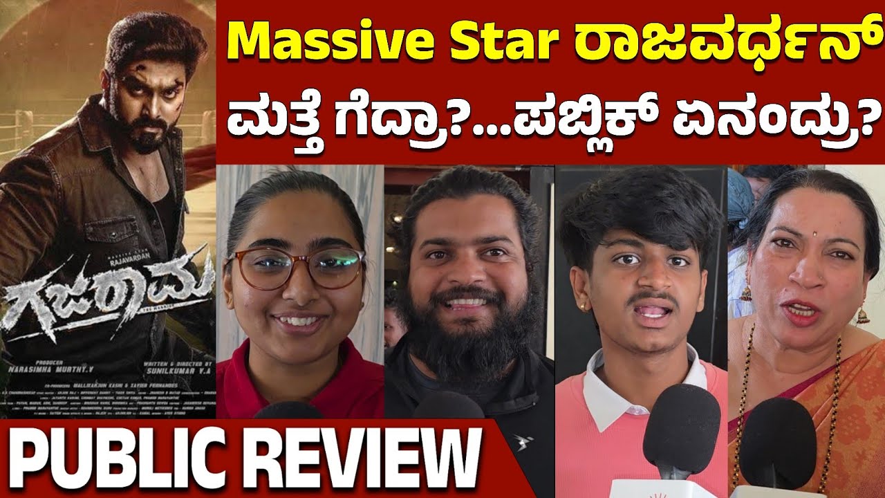 Gajarama Movie Public Review | Rajavardan | Ragini Dwivedi | Kannada ...