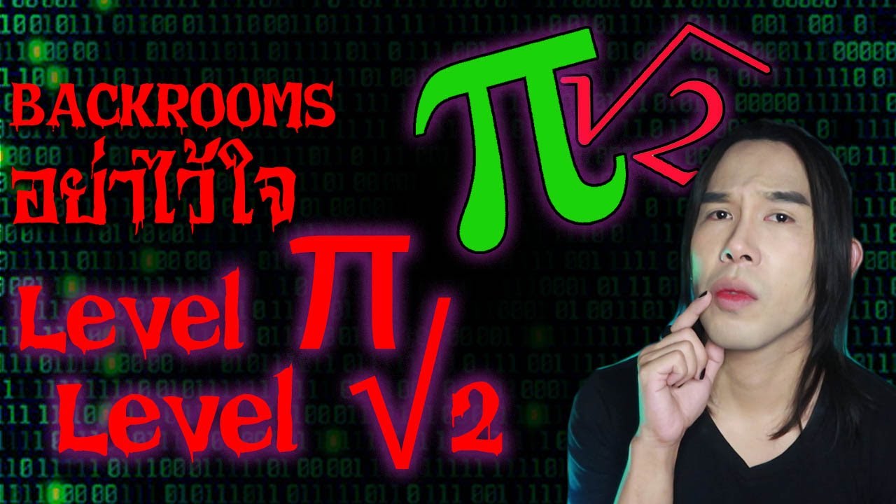 Backrooms อย่าไว้ใจ Level π และ Level √2 | Special EP - YouTube