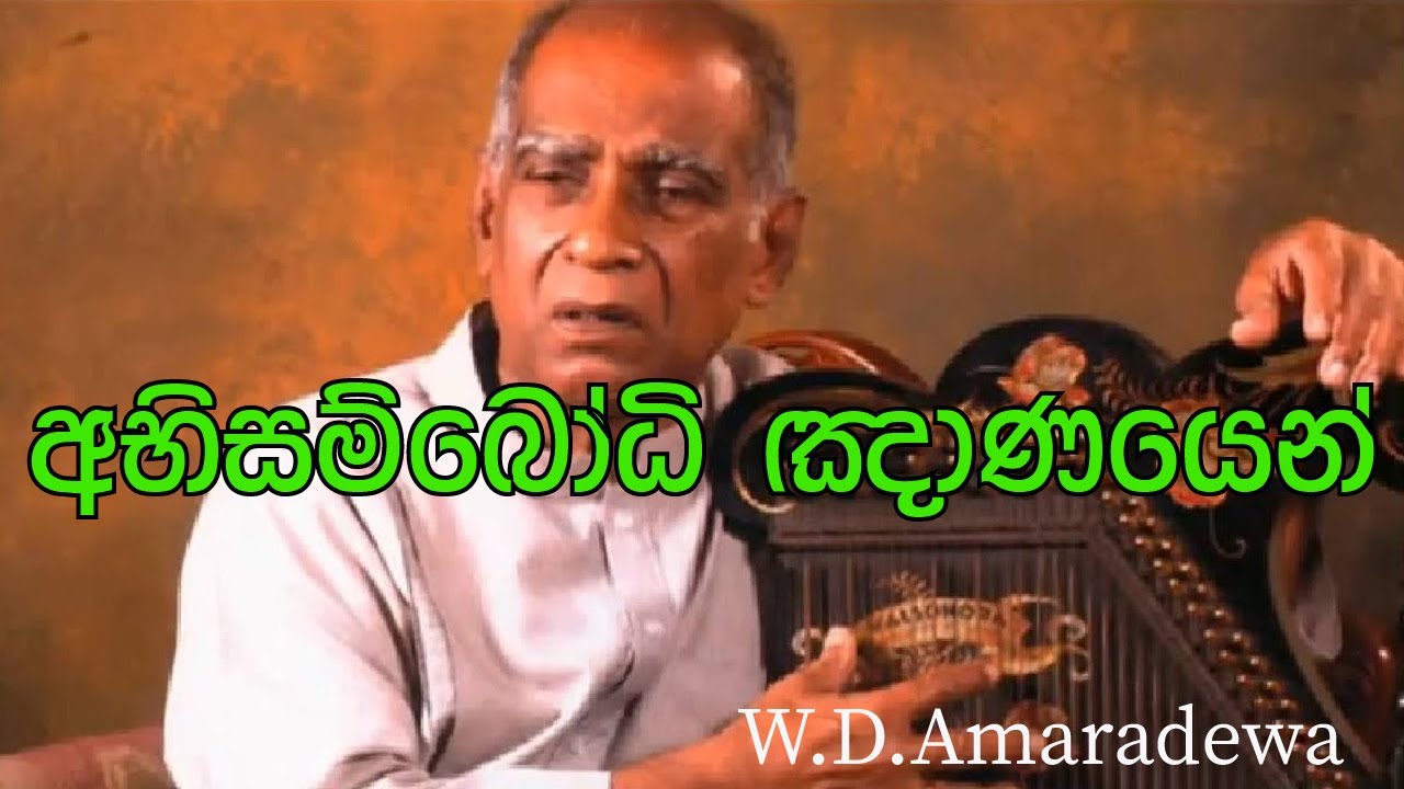 Abhisambodhi Gnanayen|W. D. Amaradewa| sinhala old songs| #Top_music ...