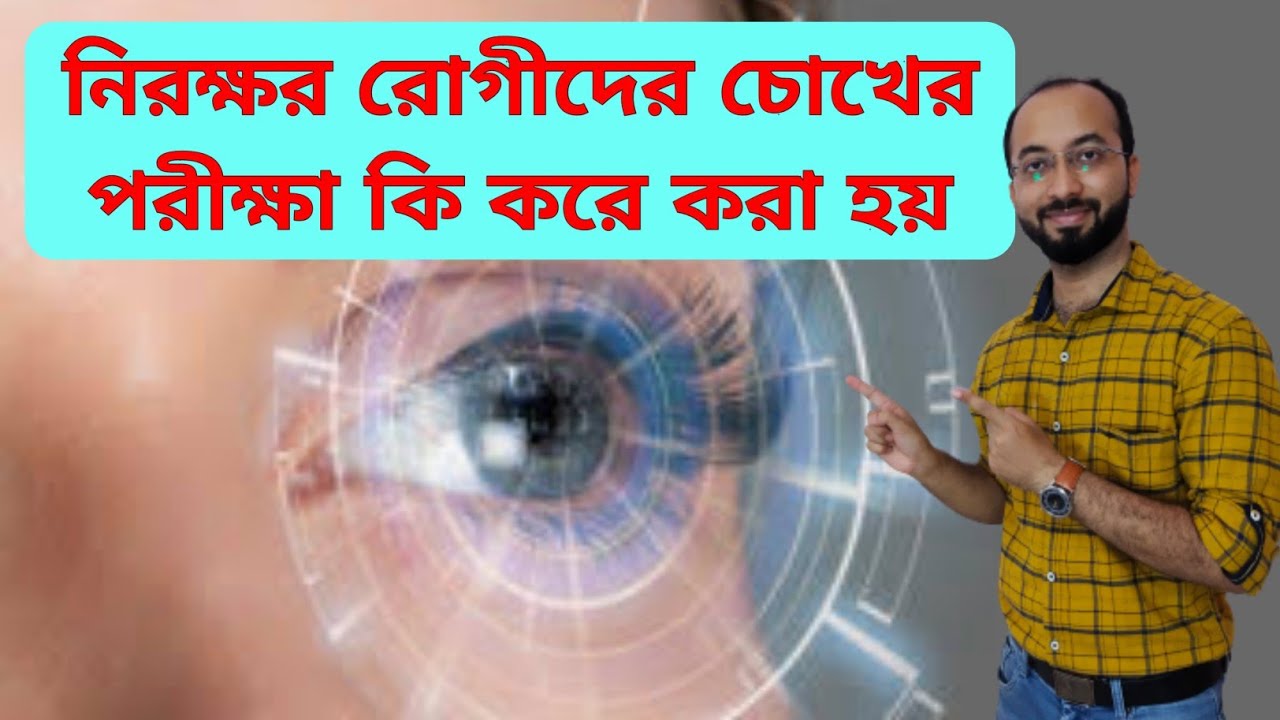 illiterate Person's Vision Test | illiterate Vision Chart | Types Of ...