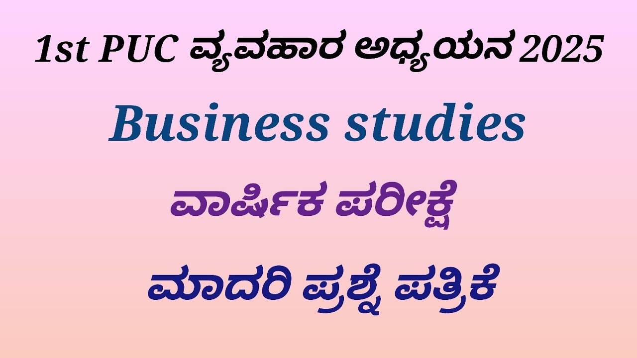 1st PUC business studies model question paper ಪ್ರಥಮ ಪಿಯುಸಿ ವ್ಯವಹಾರ ...