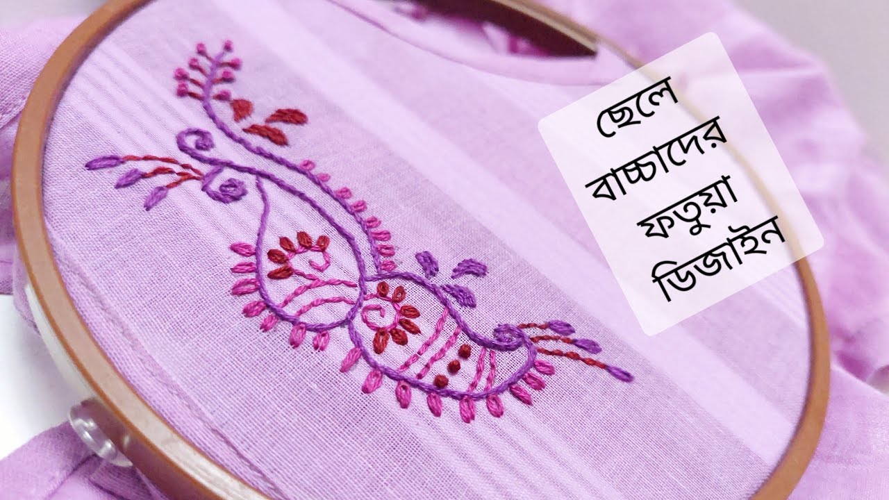 ছেলে বাচ্চাদের ফতুয়া ডিজাইন| baby boy fotua embroidery design ...