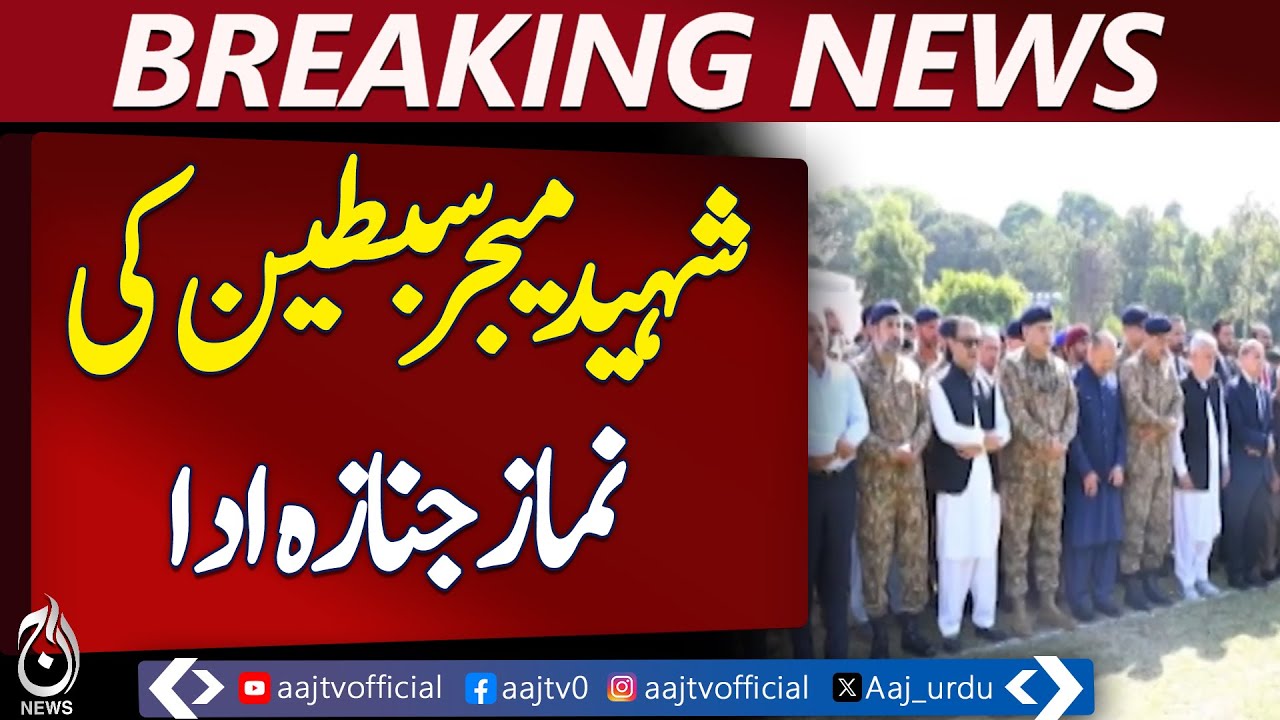 Funeral Prayers Held for Martyred Major Sabtain - Pakistan News - YouTube