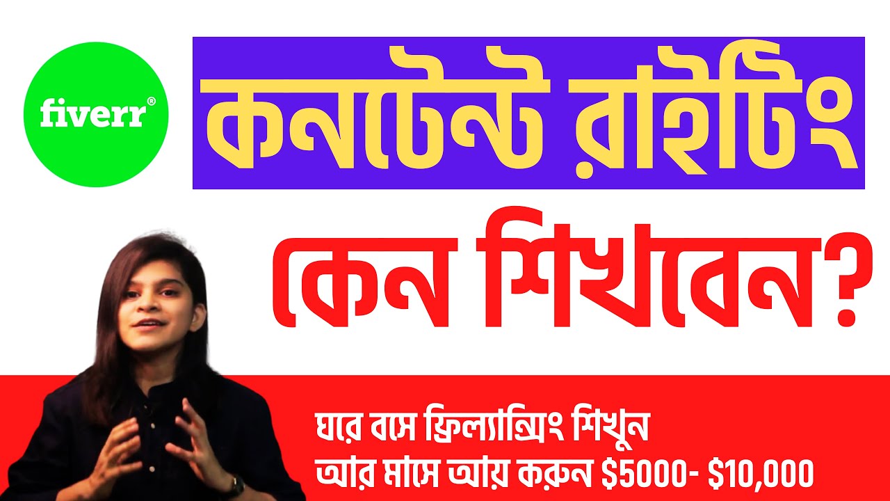 কেন কনটেন্ট রাইটিং শিখবেন? Joyeta Banerjee | Pure Bhai - YouTube