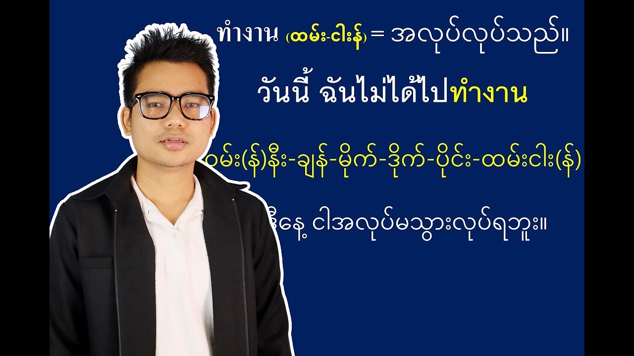 Ep 7 ထိုင်းစကားပြော အပိုင်း ၇ Youtube