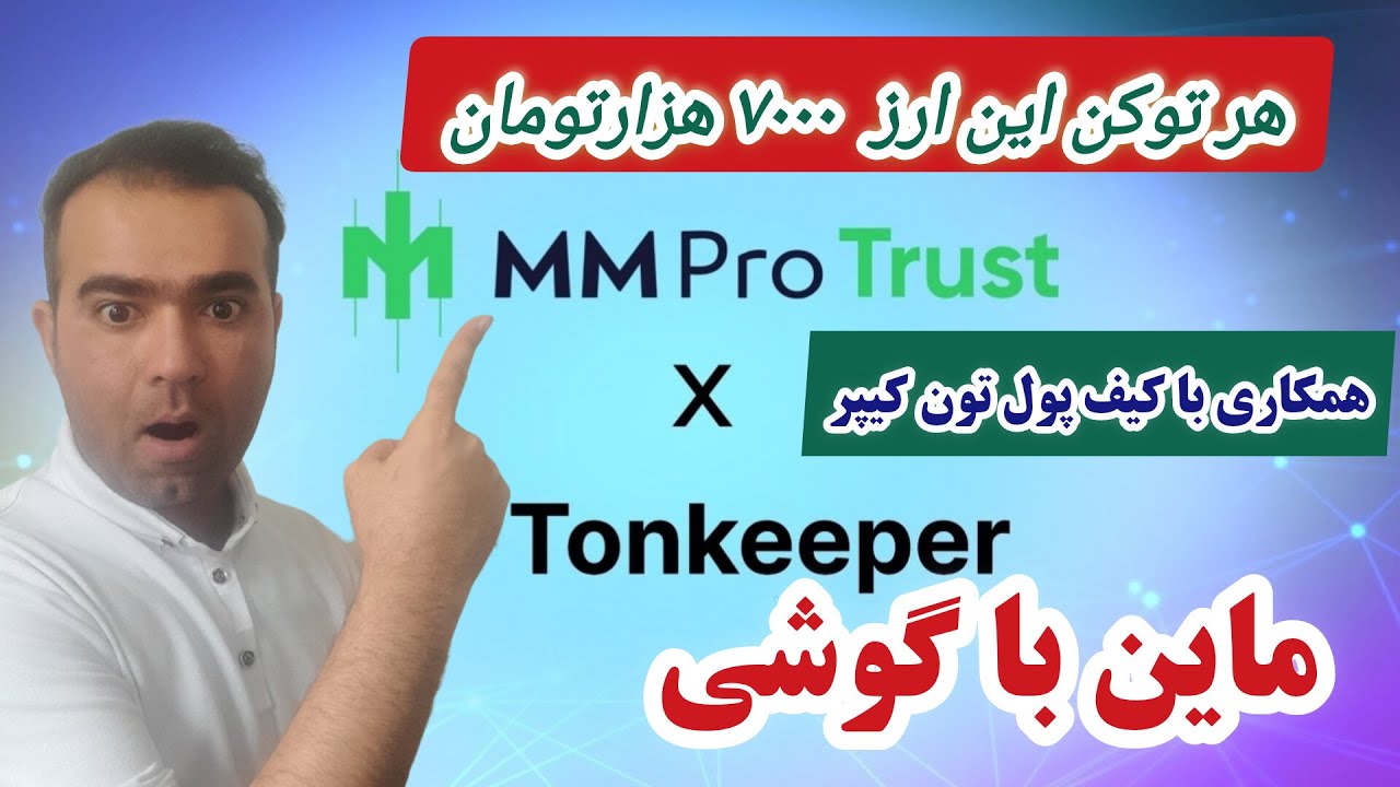 آموزش ماین کردن ارز Mmpro و ایردراپ آن bump🤑 - YouTube