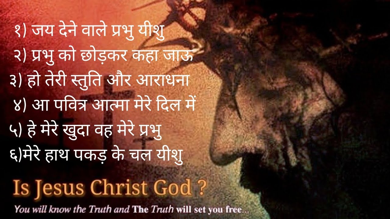 Hindi Jesus Song 💕 Best Jesus Song Hindi Album 💕 Christian Song Full ...