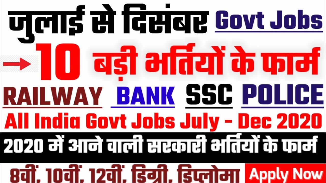 GOVT JOBS 2020 | Top 10 Upcoming Government Job Vacancy in 2020 ...