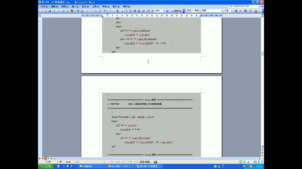 第18章 SPI 数据通信 《Verilog HDL设计与实战》 - YouTube