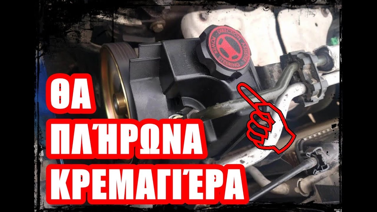 ΤΟ ΥΔΡΑΥΛΙΚΌ ΤΙΜΟΝΙ ΔΕΝ ΘΑ ΒΟΥΊΖΕΙ ΠΛΕΟΝ ΑΝ ΤΟ ΚΑΝΕΤΕ ΑΥΤΟ - YouTube