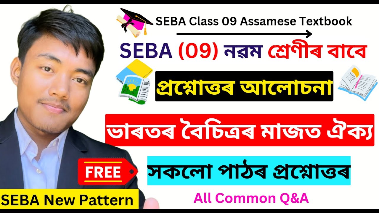Class 9 Assamese Chapter 9 Question Answer Class 9 Assamese Chapter 9 Question Answer