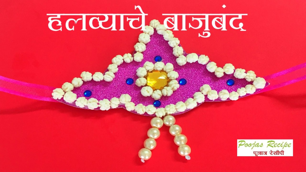 Halwyache bajuband | Halwayche dagine | हलव्याचे बाजूबंद | Tilgulache ...