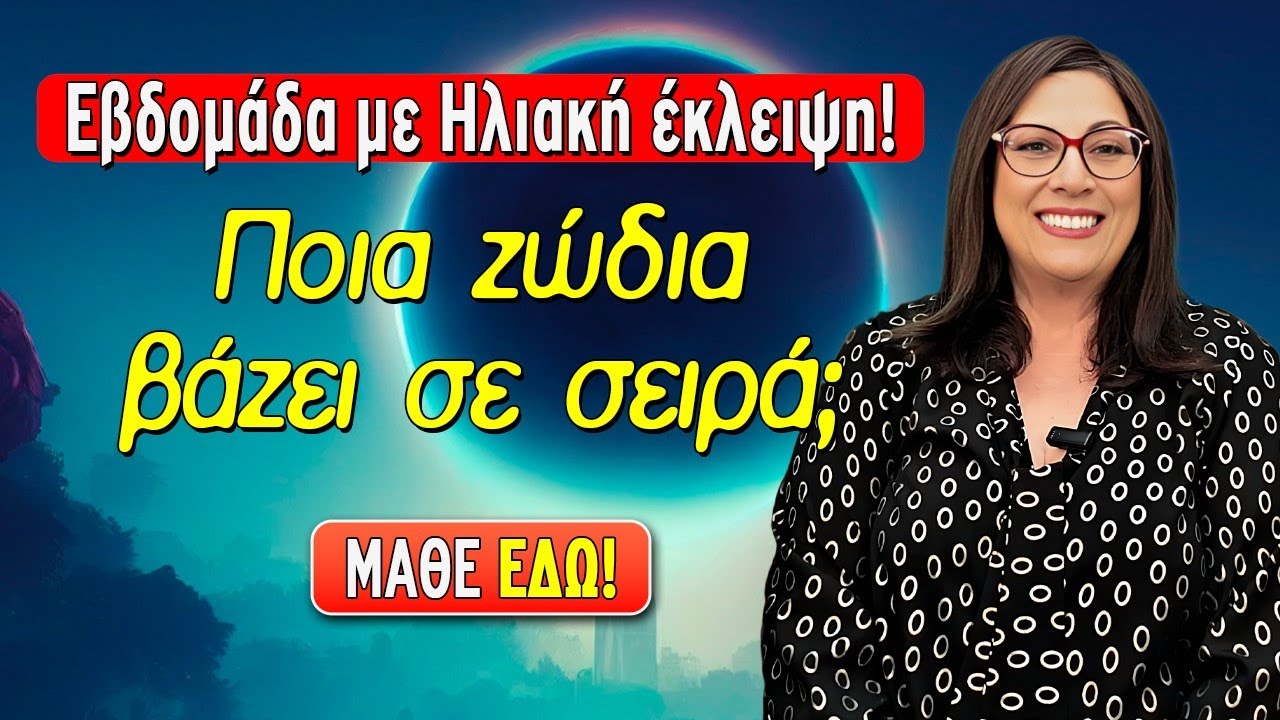 ⛔⛔⛔ΠΟΛΥ ΣΗΜΑΝΤΙΚΗ η εβδομάδα 8 ως 14 Απριλίου (2024). Προβλέψεις από τη ...