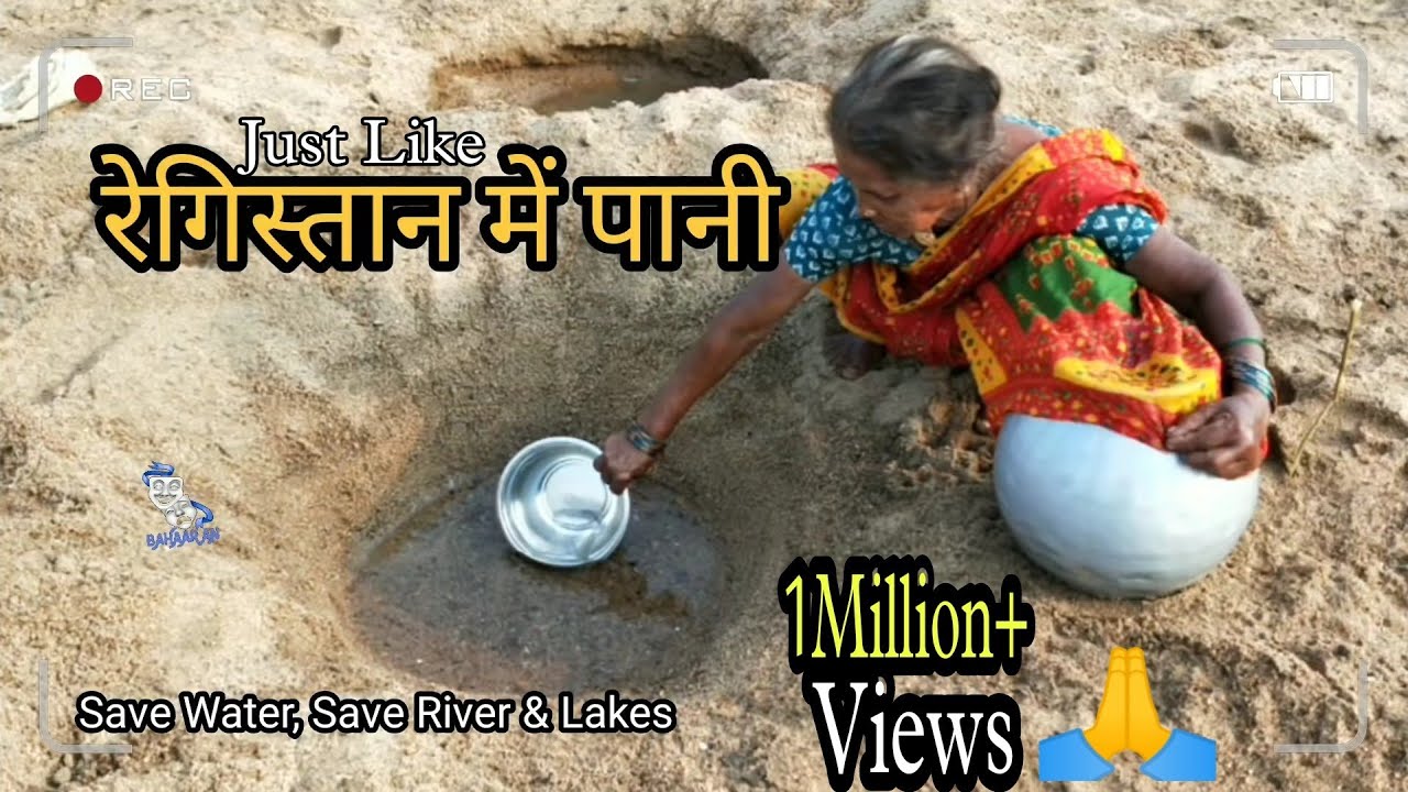 Sand filter for water filtration ll Water in Desert ll Bahaar Andaz ...