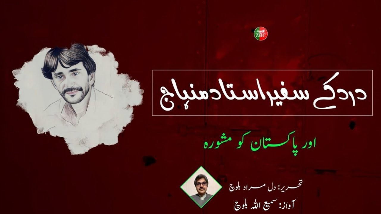 Ambassador of Pain Ustaad Minhaj Mukhtar, And a Suggestion to ...