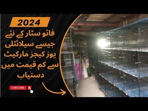 Five Star Slightly used cages 9500|| at a lower price than the market ...