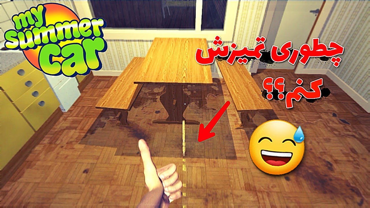 آموزش پاک کردن خونه بعد از شاشیدن ، توی مای سامر کار🤣 حل مشکل کثیفی کف