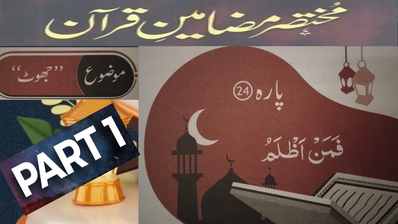 Understanding Lies in Quran | Parah 24 Part 1 Explained - YouTube