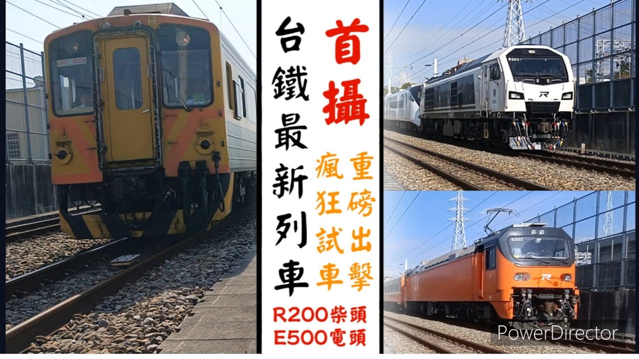 ( 新秘境拍新車!)台鐵新秀雙雙試運轉/史詩奇葩編組/E500長編莒光、R200拉電3000/偶遇兩隻小浣熊迴送#豐原#台鐵 - YouTube