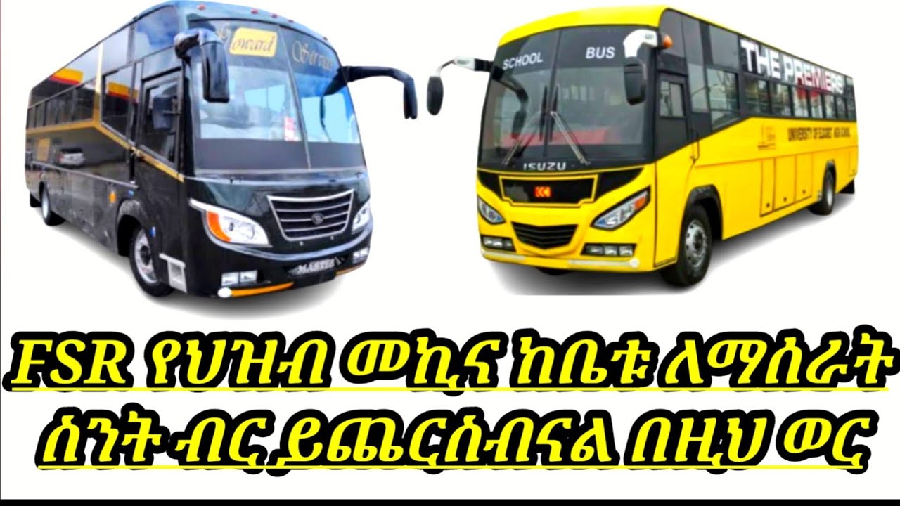 FSR የጭነት እና FSR ቅጥቅጥ ዜሮ ዜሮ ከቤቱ ሽያጭ ዋጋ በኢትዮጵያ /isuzu car price in ...