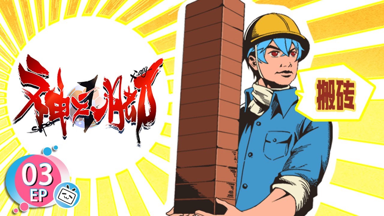 شيانغ الفائق | SUPER XIANG | الحلقة 03 | Bilibili Arabic - YouTube