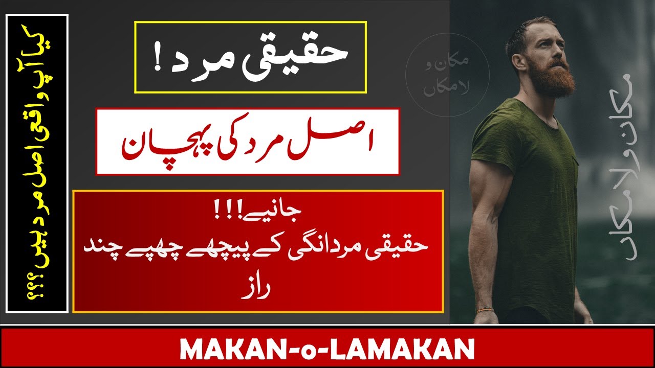 ASAL MARD KI PEHCHAN | REAL MAN | MARDANGI KYA HAI | MARDANGI K PECHY ...