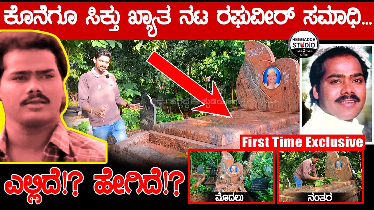 Raghuveer Kannada Actor