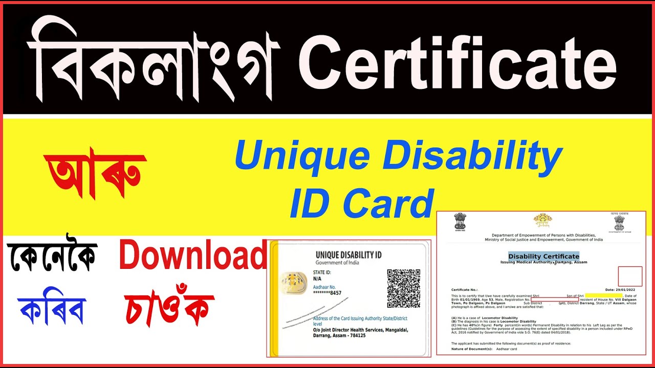 Unique Disability ID Card Certificate Download In Assam unique-disability-id-card-certificate-download-in-assam