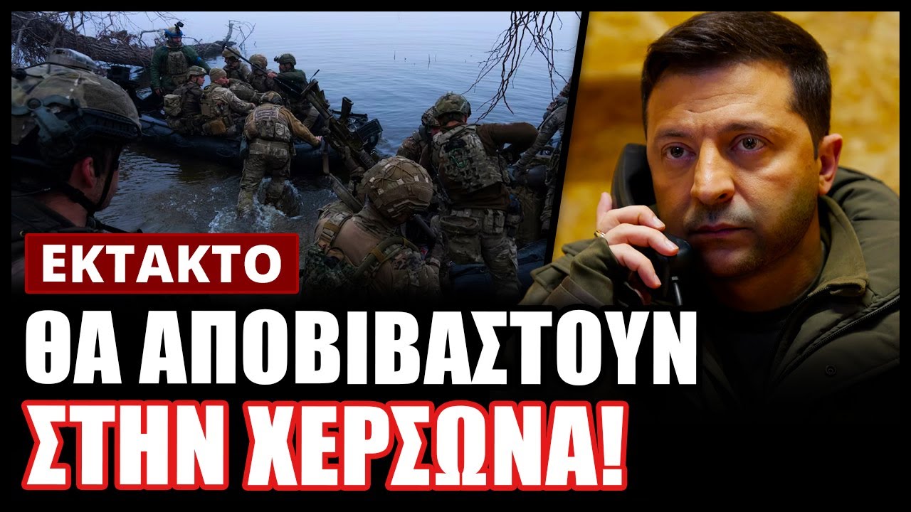 Εγκεφαλικό ο Ζελένσκι! Οι Ρώσοι μετέφεραν 300 ταχύπλοα και 1.000 ...