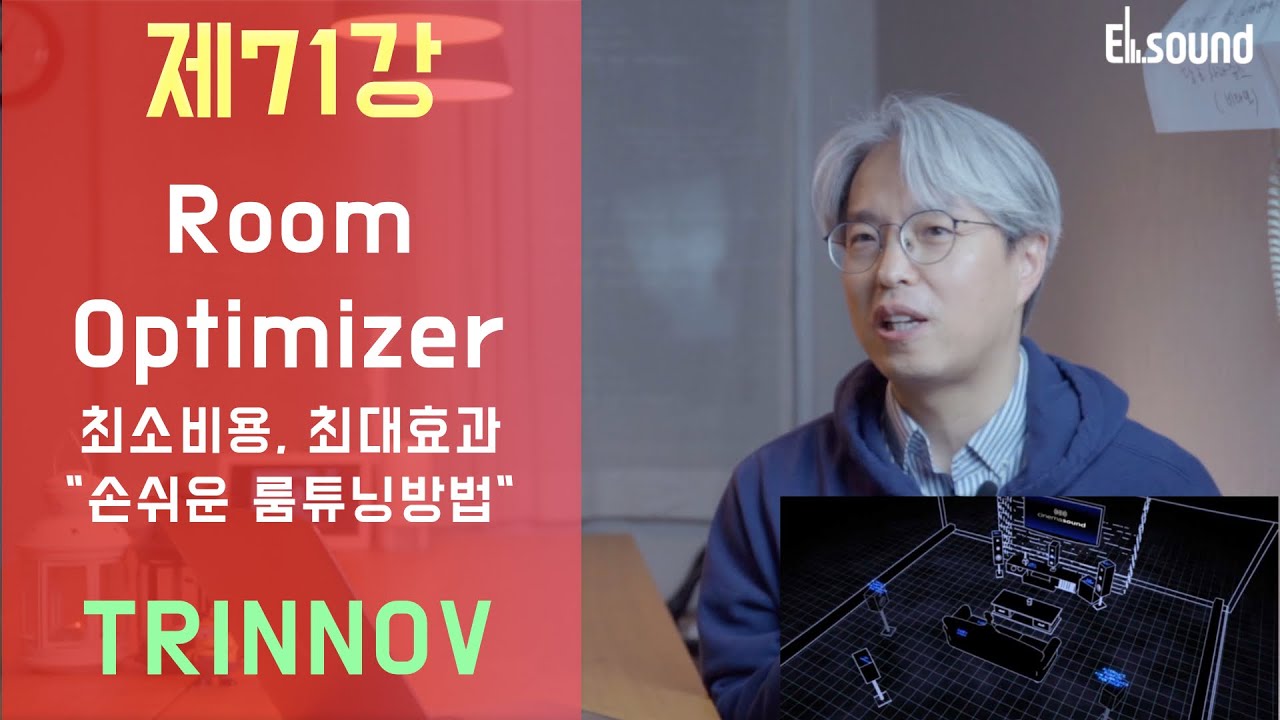 [Review]최소비용 완벽한 룸튜닝 방법 공개 "TRINNOV" Room Optimizer 소개 - YouTube