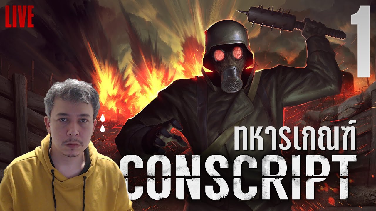 ทหารเกณฑ์หนีตาย | Conscript # 1 - YouTube