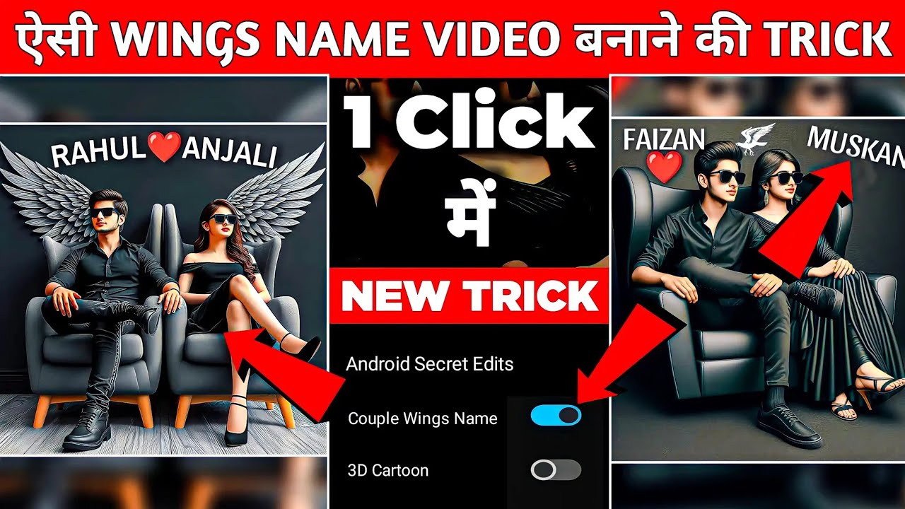 𝐇𝐨𝐰 𝐓𝐨 𝐂𝐫𝐞𝐚𝐭𝐞 3𝐃 𝐀𝐢 𝐂𝐨𝐮𝐩𝐥𝐞 𝐂𝐡𝐚𝐢𝐫 𝐍𝐚𝐦𝐞 𝐈𝐦𝐚𝐠𝐞 𝐊𝐚𝐢𝐬𝐞 𝐁𝐚𝐧𝐚𝐲𝐞 | 𝐂𝐨𝐮𝐩𝐥𝐞 𝐂𝐡𝐚𝐢𝐫 ...