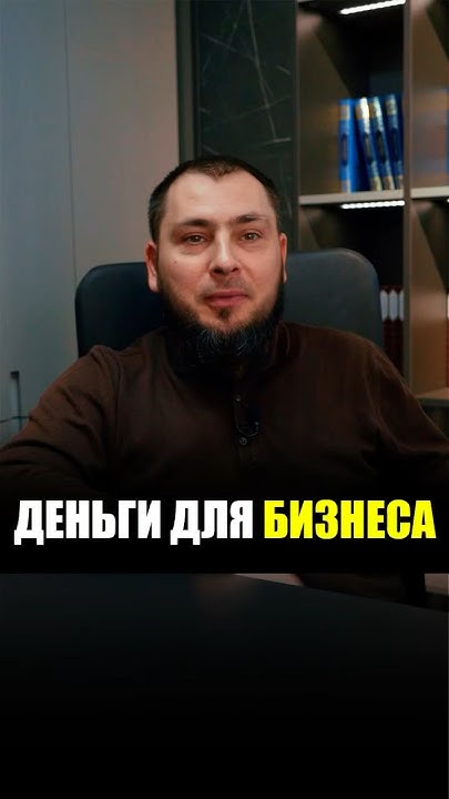 Деньги для бизнеса массажныекресла бизнес развитие шортс Youtube