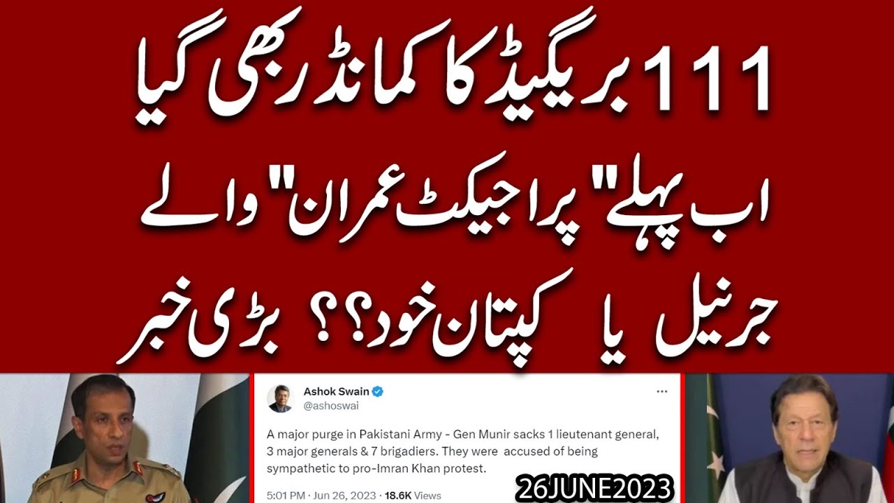 111 brigade ka Commander bhi gaya, ab pehlay Project Imran walay ...