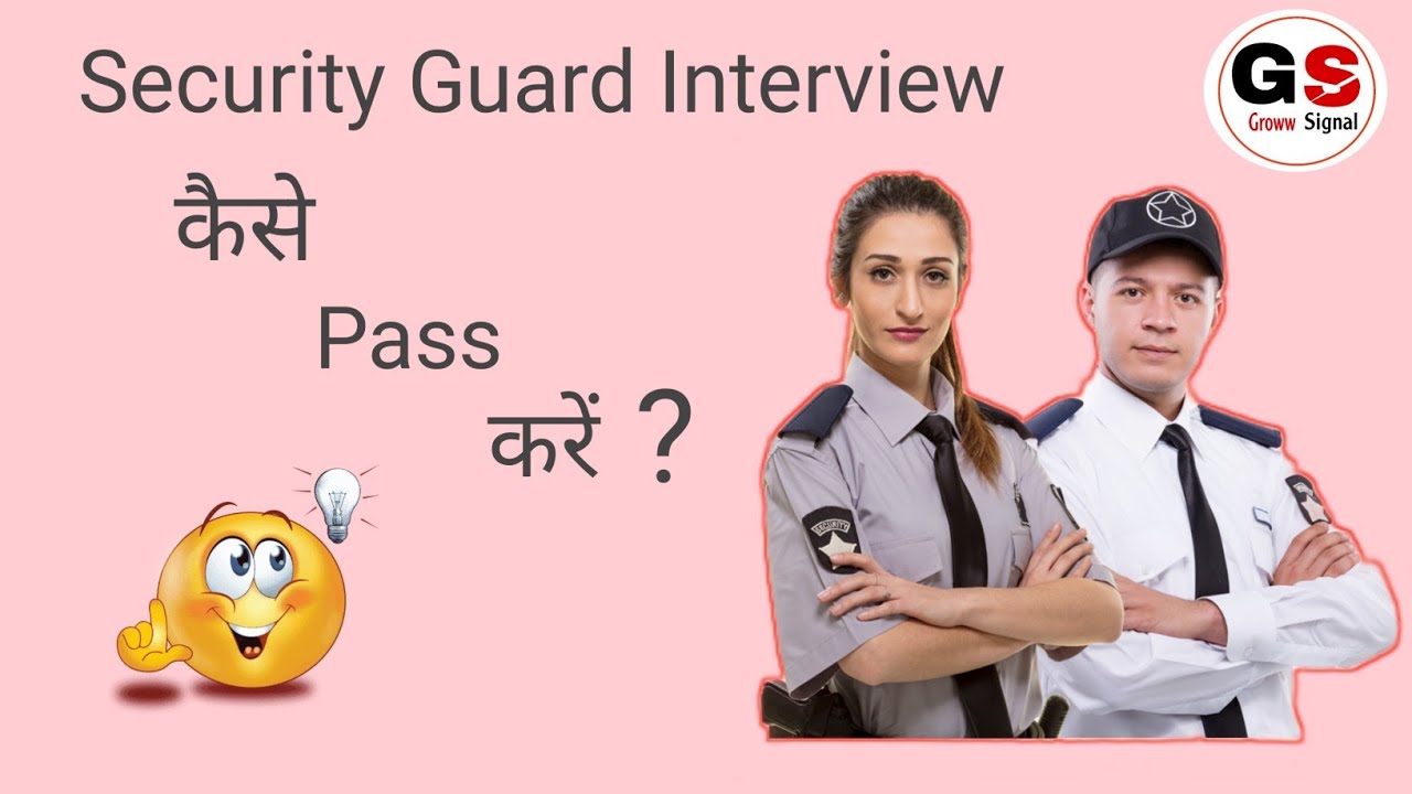 Security Guard Interview Kaise Pass Kare! How to Pass Security Guard ...