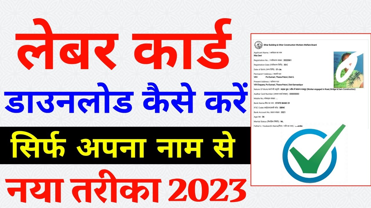 bihar labour card download kaise kare | How to download labour card ...