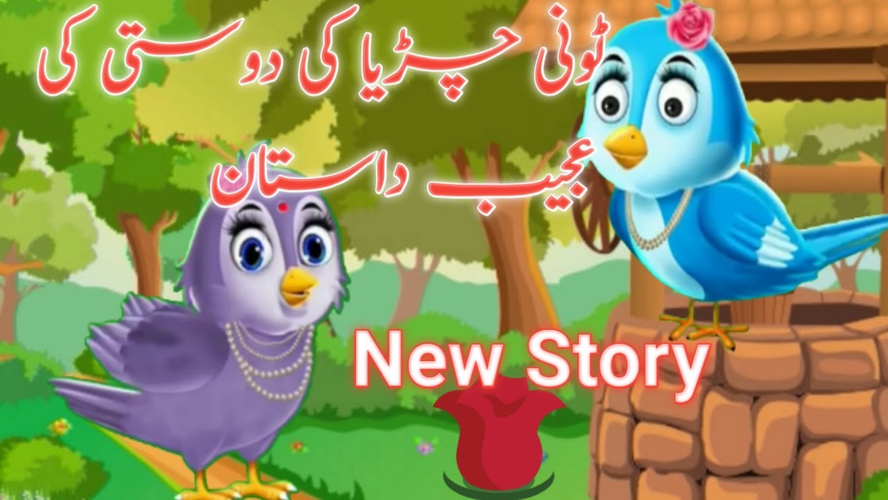 Tuni Chidiya Ki Kahani | Tuni Chidiya New Cartoon | Moral Story - YouTube