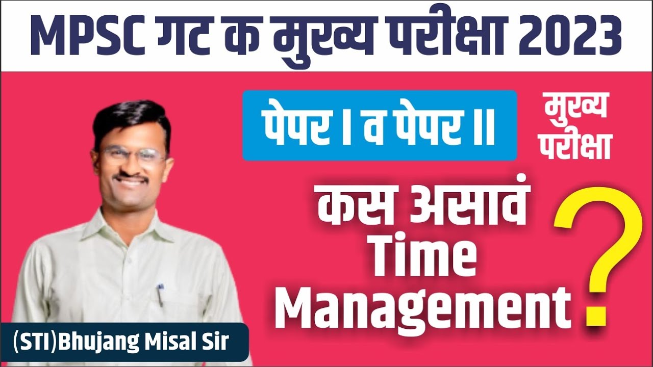 MPSC मुख्य परीक्षा 2023 | Time Management | MPSC Mains 2023 | By Misal ...