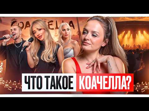 БИБЕРЧЕЛЛА в разгаре / Скатился некогда один из лучших фестивалей в мире