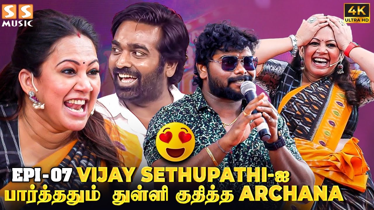 💥 Archana-வுக்காக Leo Vijay-யாக வந்த Vijay Sethupathi - 23 Years Of ...