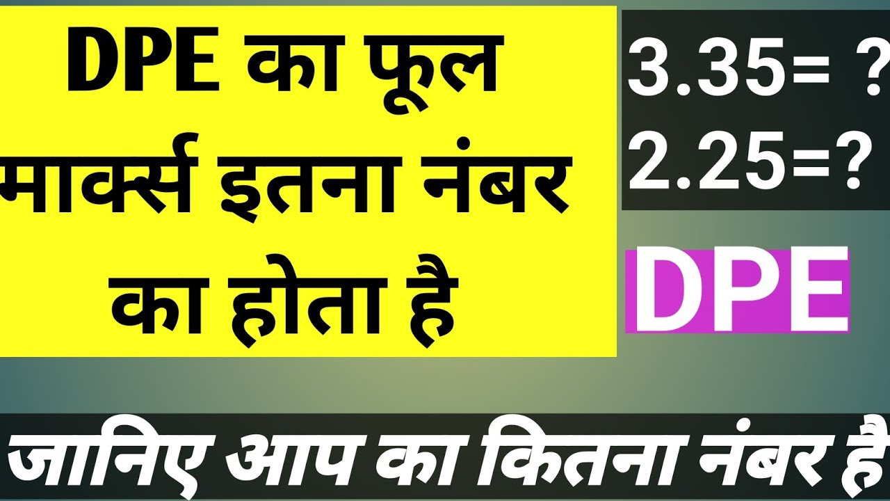 जानिए DPE का फूल मार्क्स कितना होता है और आपने कितना लाया।#egnouupdate ...