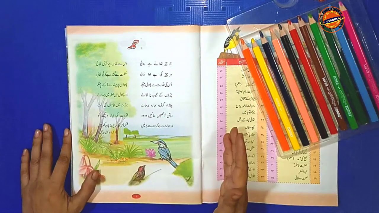 CLASS IV URDU LESSON 1 || AHMEDS EDUCATIONAL SYSTEM - YouTube
