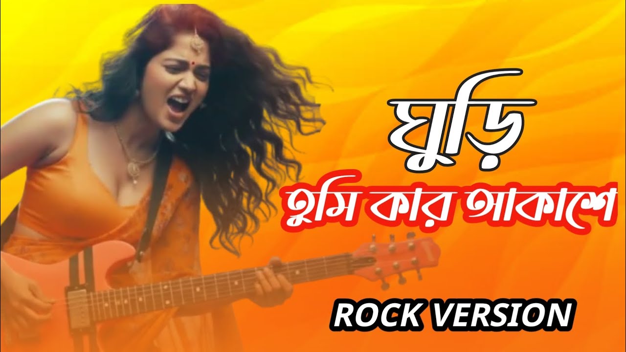 Ghuri Tumi Kar Akashe Oro | Rock Fusion | Studio Aawaj - YouTube
