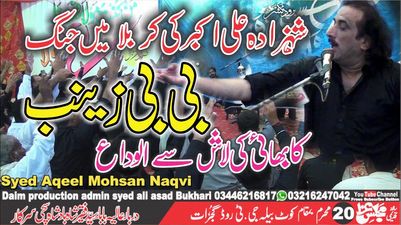 Zakir Syed Aqeel Mohsin Naqvi 20 Mohram2021#Daim_Production - YouTube