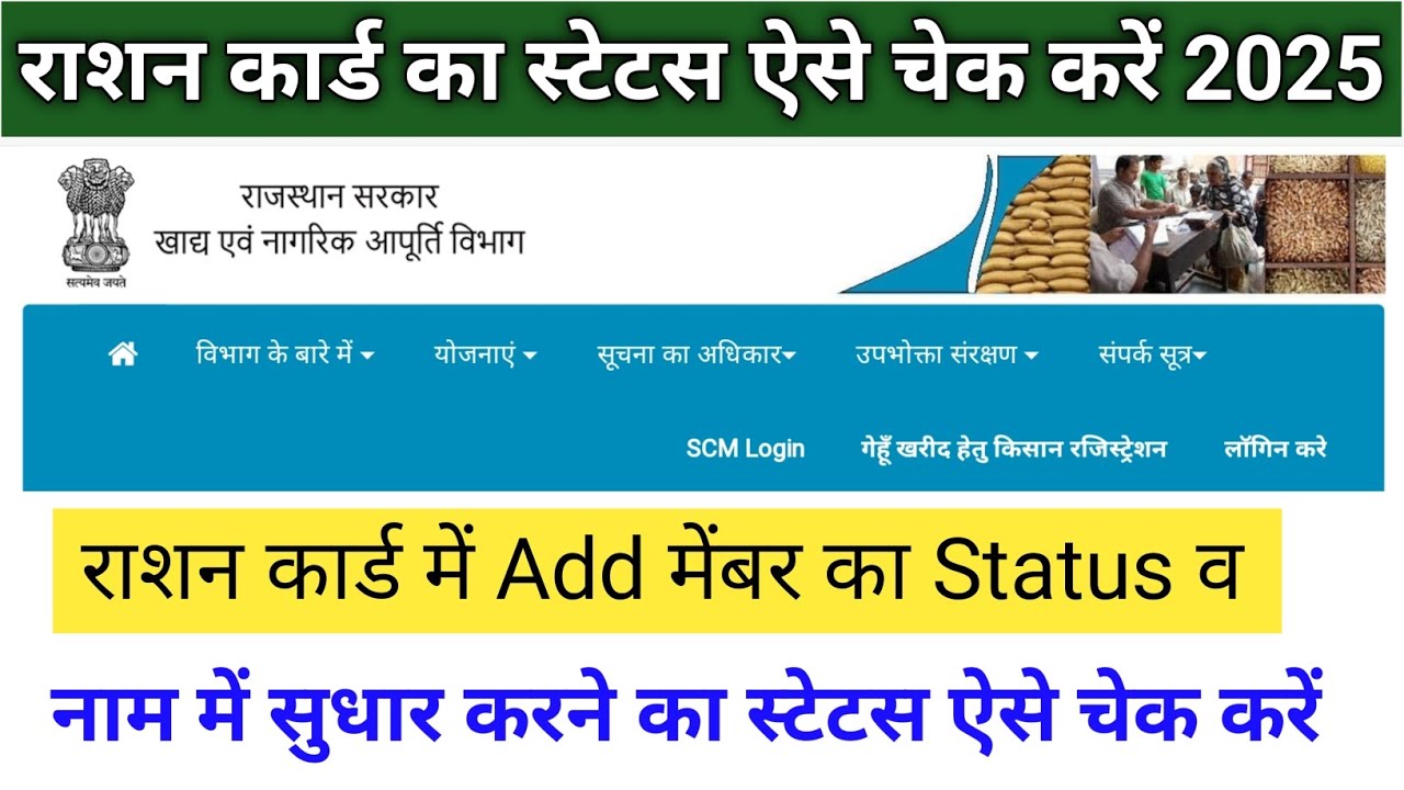 Ration Card Status Check Online | NFSA Add Member Status Check | Ration ...