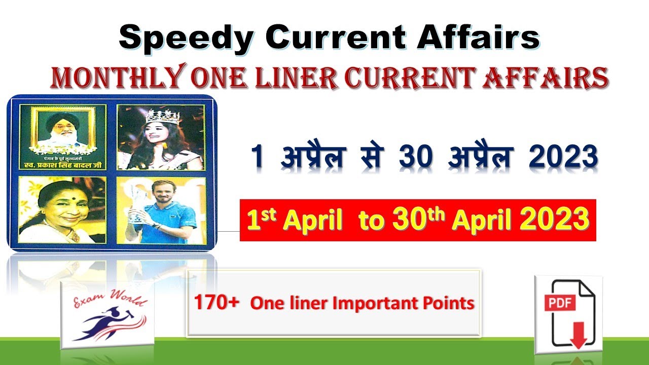 April 2023 Current Affairs | One liner April | April 2023 monthly ...