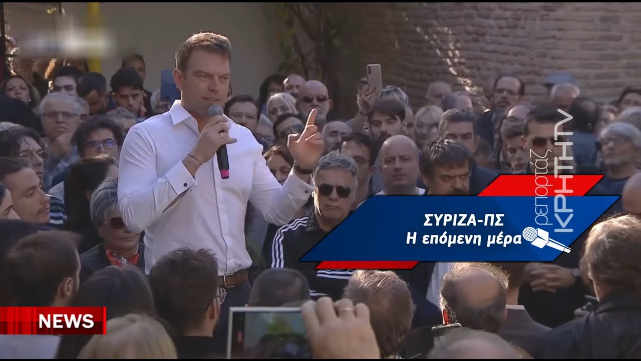 Εβδομάδα κρίσιμων εξελίξεων μετά το επεισοδιακό "διαζύγιο" ΣΥΡΙΖΑ ...