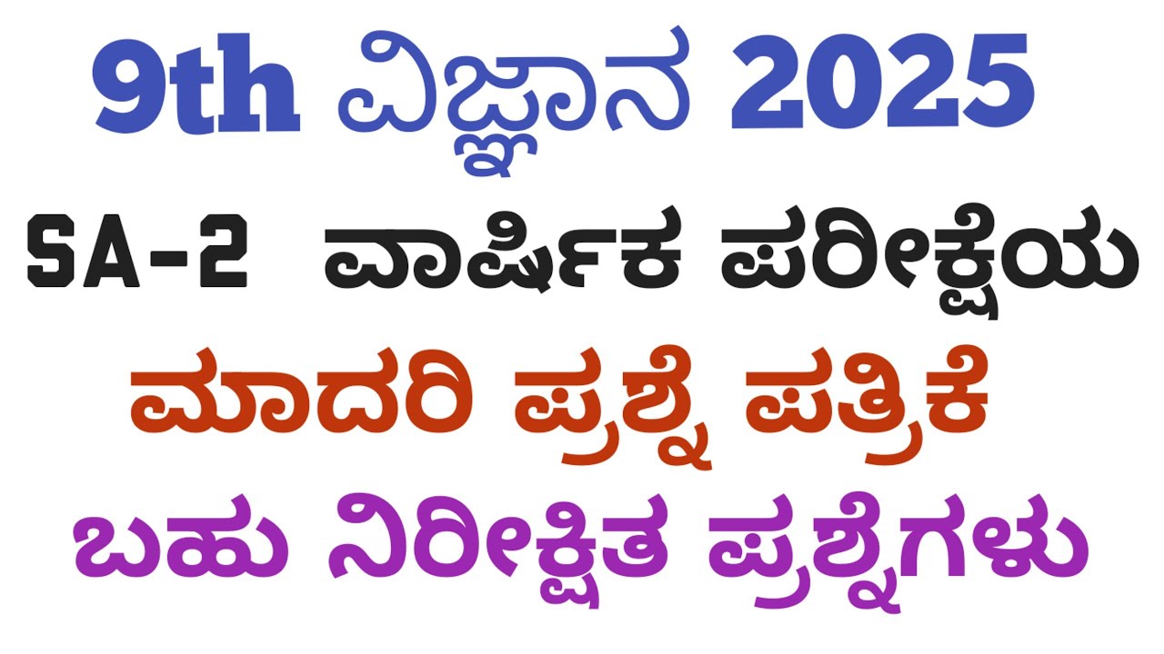 9th Science SA2 Question Paper 3 2025 - YouTube