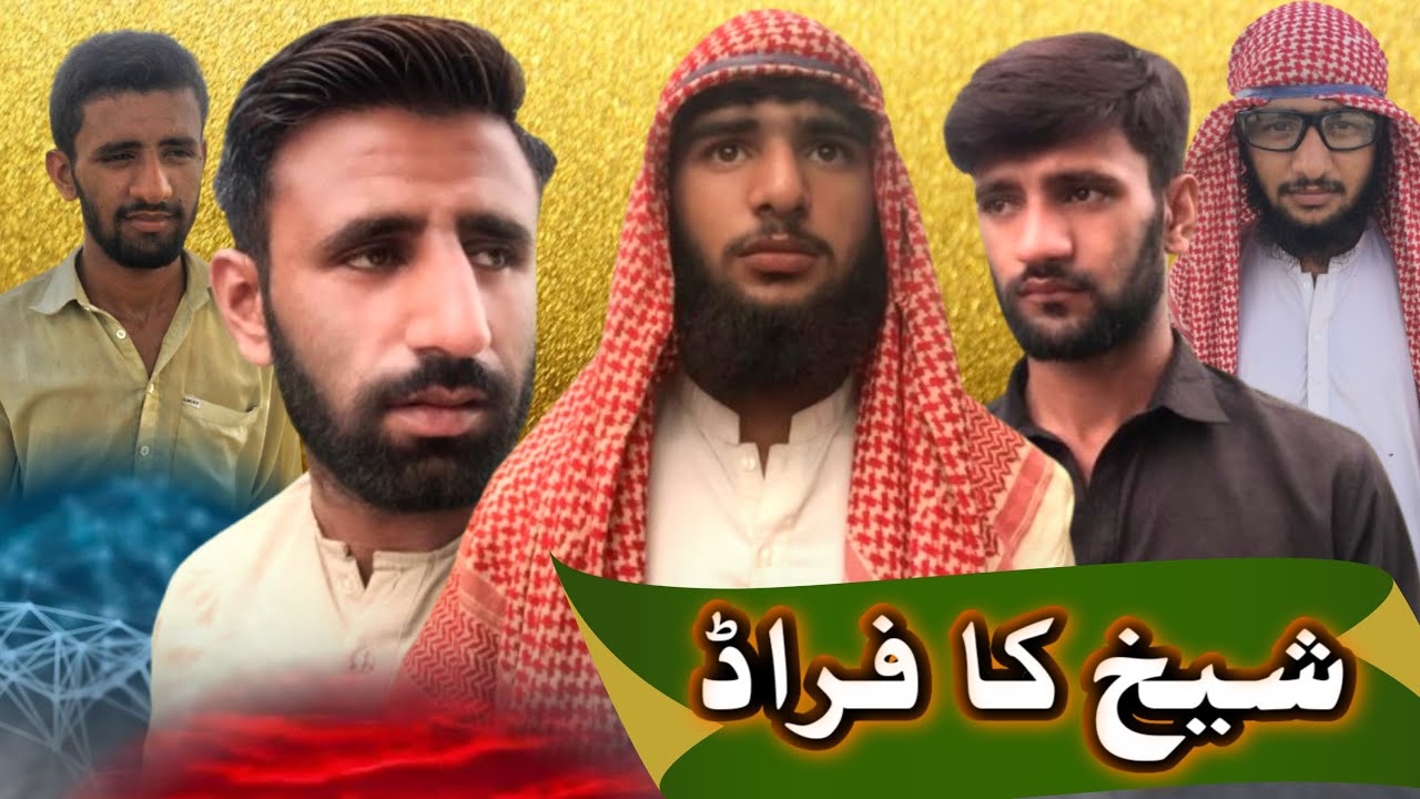 SHAIKH KA FROUD | PART 2 | COMEDY VIDEO | A1e Team - YouTube